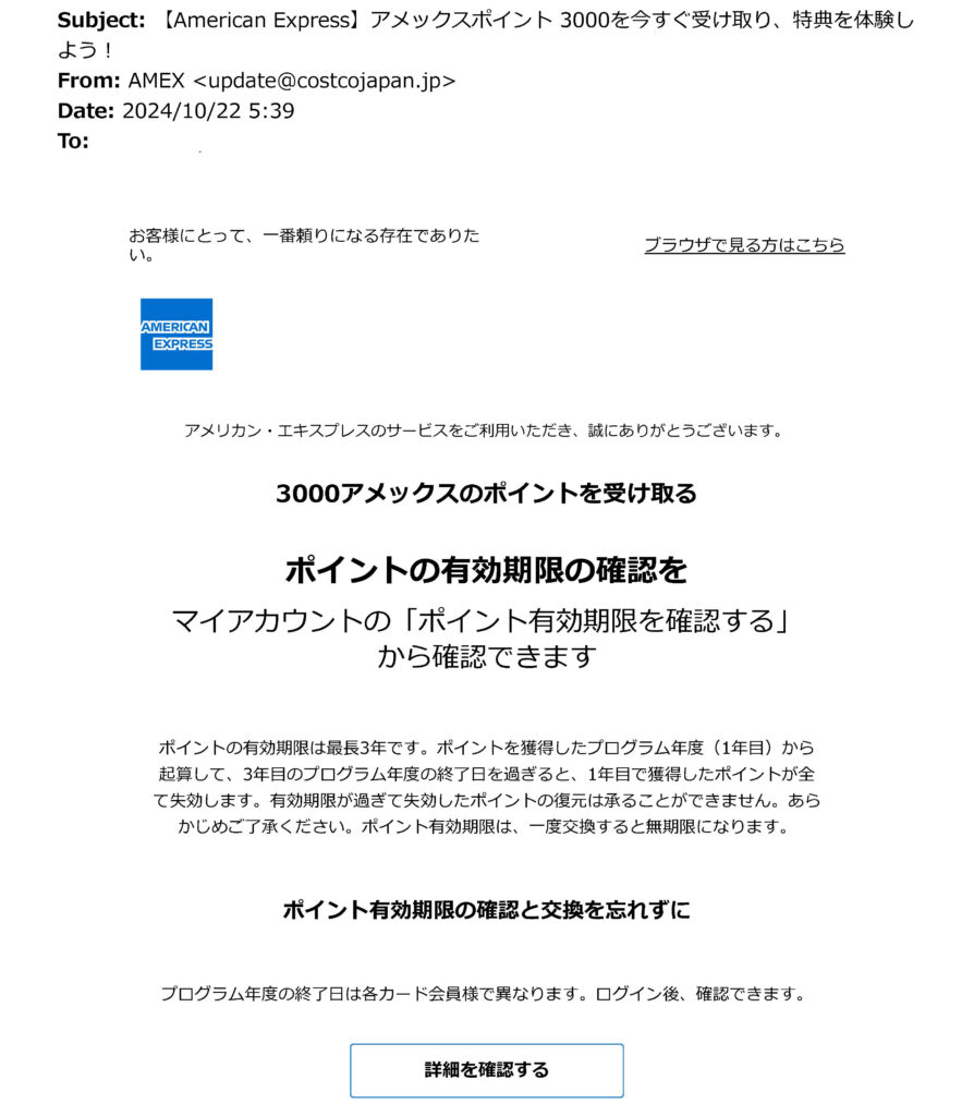 American Expressからの詐欺メールです。