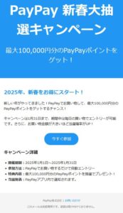 PayPayからの詐欺メールです。
