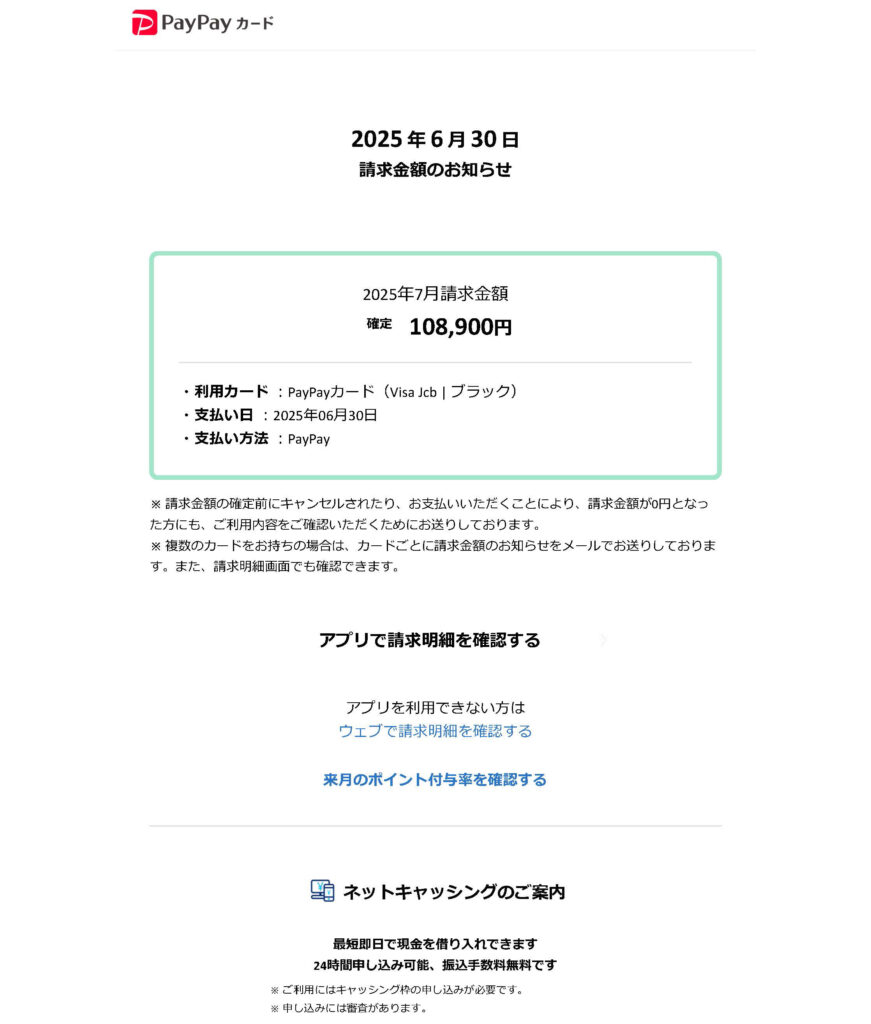 PayPayカードからの詐欺メールです。